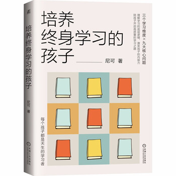培养终身学习的孩子