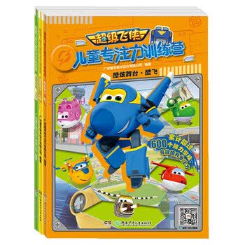 超级飞侠儿童专注力训练营（套装 全3册）