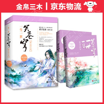 一生一世笑苍穹4水深火热（上下）