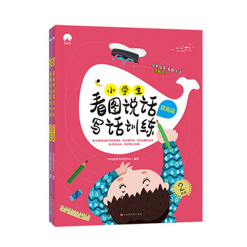 新版小学语文小学生看图说话写话训练 专项训练  2年级 （基础篇+提高篇）套装全2册 二年级小学专项同步辅导书