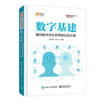 数字基建：通向数字孪生世界的迁徙之路