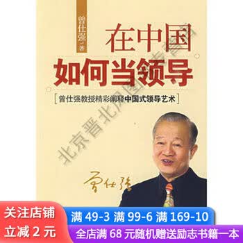 在中国如何当领导【当天发】