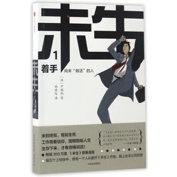 未生(尚未做活的人1着手)