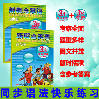 正版 新概念英语青少版同步语法快乐练3A+3B 含参考答案 新概念英语小学生零基础英语练习册辅导书 