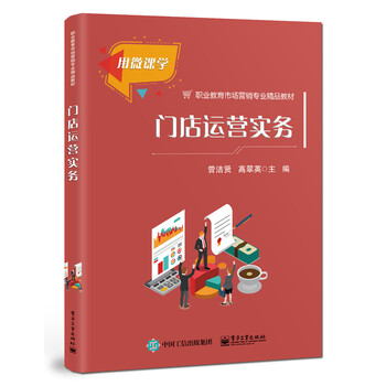 门店运营实务