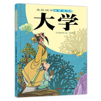 大学 哲学/* 贝贝熊童书馆 *青少年出版社 9787559063069