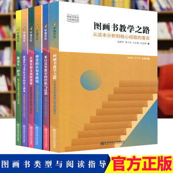 宁谊文化 图画书类型与阅读指导 像童年一样美 在现实和奇境间漫游 图画书教学之路 游戏性与文学性等