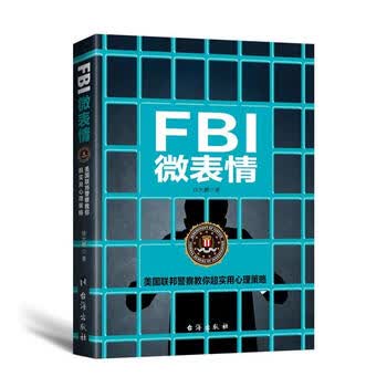 FBI微表情 许大鹏 心理学 9787516813263