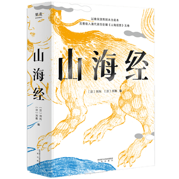 山海经