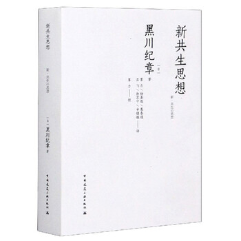 新共生思想