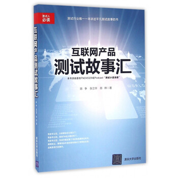 互联网产品测试故事汇