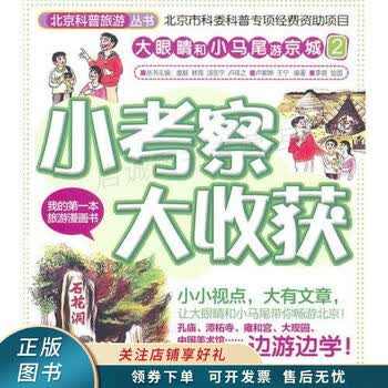 小考察大收获 王宁