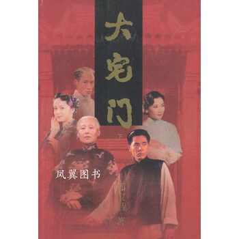 大宅门 郭宝昌 作家出版社
