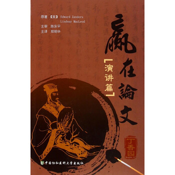 赢在论文(附光盘演讲篇)