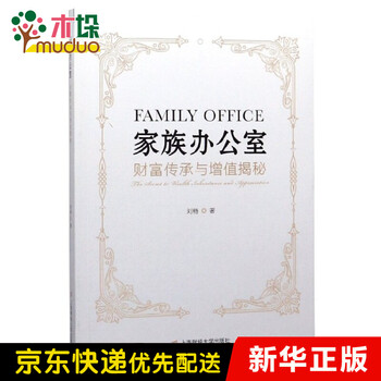 家族办公室(财富传承与增值揭秘)