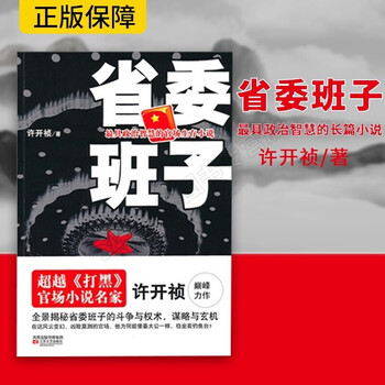 省委班子