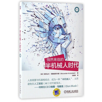 悄然来临的半机械人时代