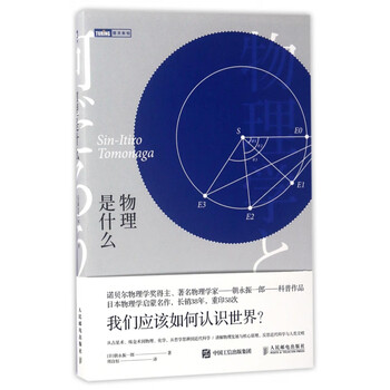 物理是什么/图灵新知