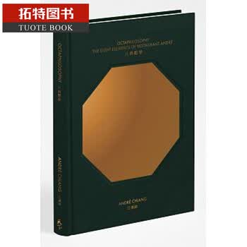 在途 台版 八角哲学上海米其林指南红色餐厅名厨江振诚 全彩美食菜单