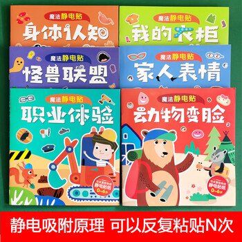 贴纸书儿童宝宝启蒙认知贴贴画反复粘贴0-2-3-6岁小红花卡通贴纸 魔法静电贴可反复粘贴