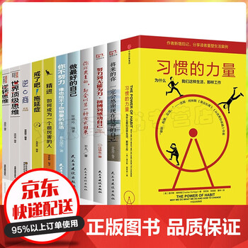习惯的力量管理学自控书籍11册 眼界与格局逆商拖延症顶级思维做最好的将来的你一定会感谢现在拼命的自己