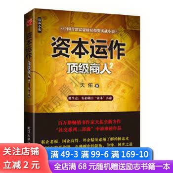 资本运作：顶级商人2