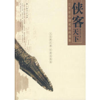 侠客天下 纳兰秋