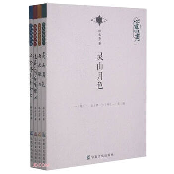 心灵四书(共4册)