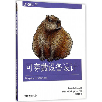 可穿戴设备设计