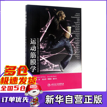 运动筋膜学