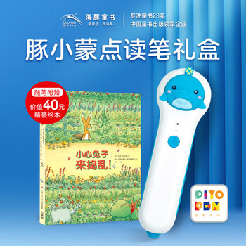 【新品上市】piyopen豚小蒙智能点读笔0-12岁儿童通用学习幼儿益智早教学习机故事机赠送小心兔子来捣乱点读版海豚传媒 单笔+小心兔子来捣乱绘本套装