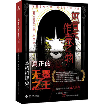 如首无作祟之物 图书