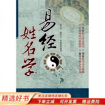 易经姓名学