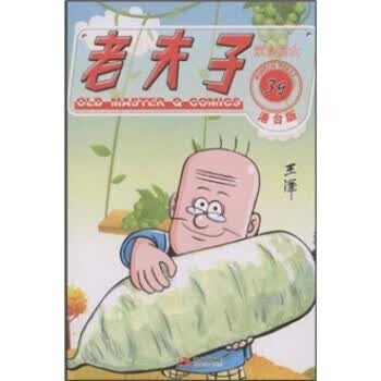 老夫子39：饮食男女【正版图书】