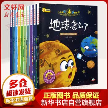 小牛顿问号探寻全套10册 3-6-12岁少年幼儿童早教科普百科绘本全书 小学生课外阅读物书籍