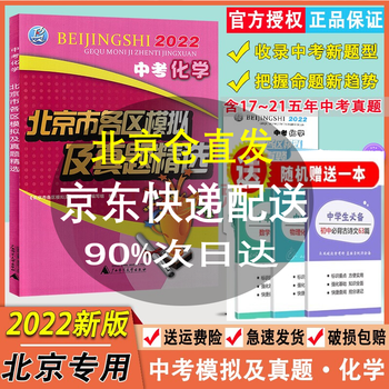 2022版北京中考化学新课标北京市各区模拟及真题精选中考化学模拟试题汇编试卷备战2022北京中考