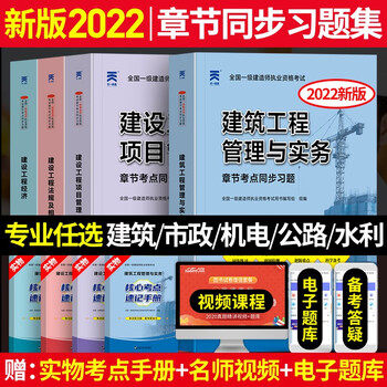 一级建造师2022教材习题集试卷 一建建筑市政机电水利公路专业自选一建教材考试用书 四本习题集 市政专业