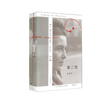 第二性 （合卷本）//2021新定价