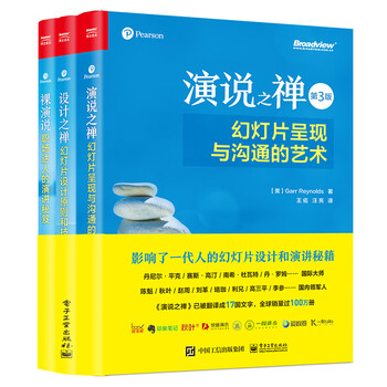演说之禅+设计之禅+裸演说（经典套装3册）(博文视点出品)