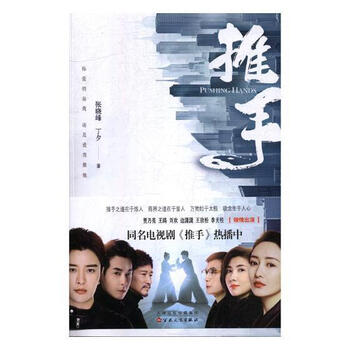 推手 张晓峰 小说 9787530676615