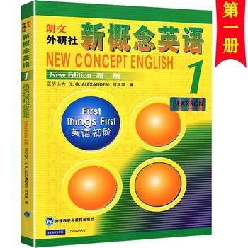 【官方正版】朗文外研社 新概念英语1：英语初阶 新概念英语初级入门基础教材学习英语基本书籍