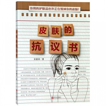 皮肤的抗议书