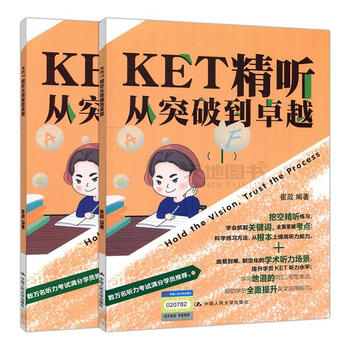 KET精听从突破到卓越  外语学习  崔政  中国人民大学出版社  9787300280646