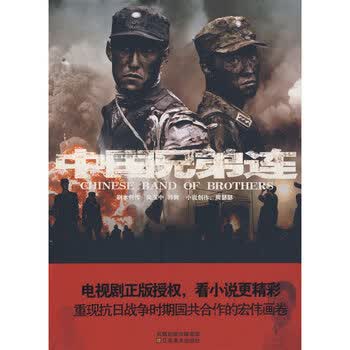 正版 中国兄弟连9787534428050