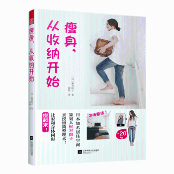 从收纳开始 梶谷阳子 家居 9787559432544