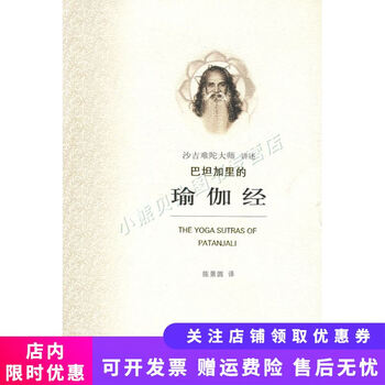 巴坦加里的瑜伽经