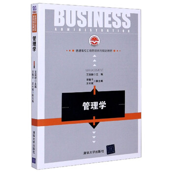 管理学(普通高校工商管理系列规划教材)