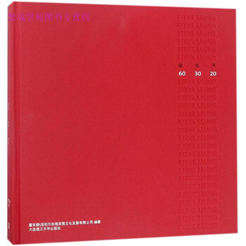 梁志天603020 英文翟东晓深圳市创福美图文化发展有限公司 翟东晓、深圳市创福美