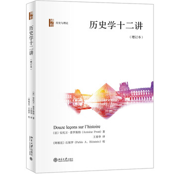 历史学十二讲（增订本）已出新版13148257  售完止