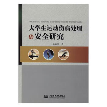 大*动伤病处理与研究  张孟丽  中国水利水电出版社  医学 书籍